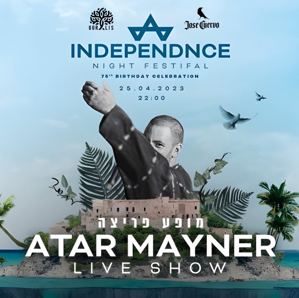 עטר מיינר בהופעת יום העצמאות - איוונט STAR